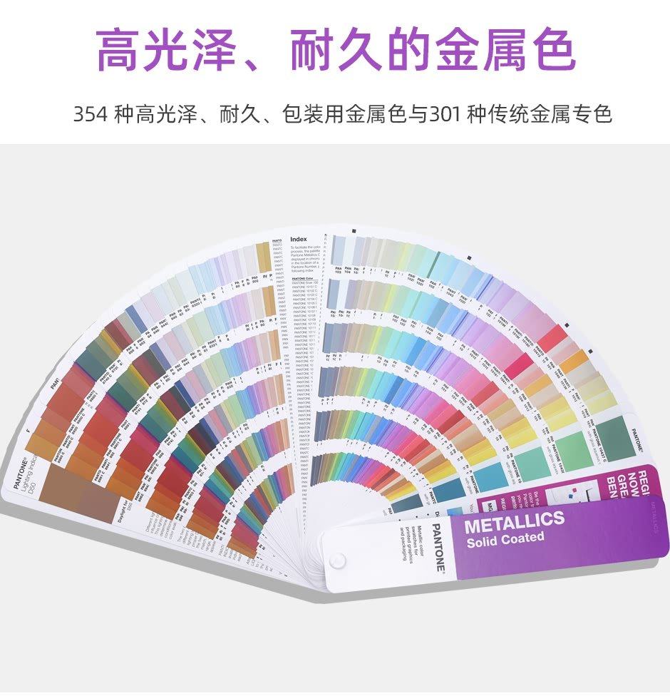 新版潘通色卡金属色标PANTONE国标色号8及10开头655色GG1507B 产品关键词:金属色色标;金属色标;新色标
