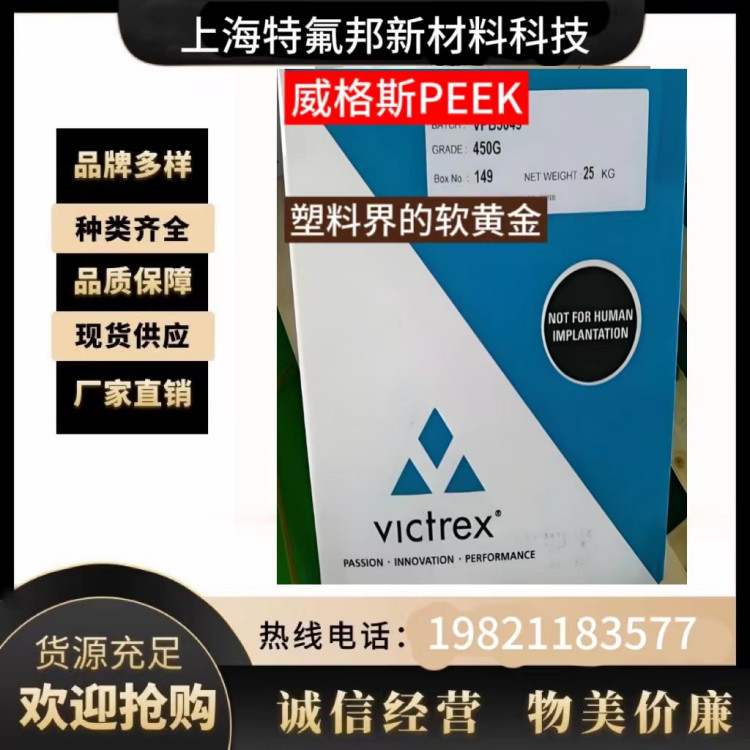 代理/英国威格斯 VICTREX PEK HT 22GL30 30%GF玻纤增强 耐高温聚醚酮