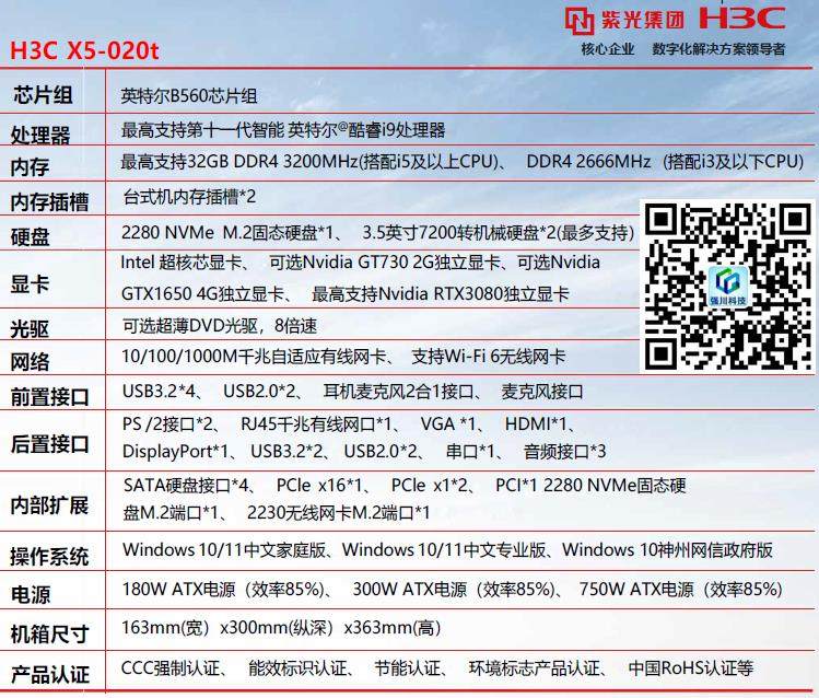 H3C电脑总代理商 X5-020t台式机+23.8英寸显示器 标配_十代i7_8G_1T 产品关键词:H3C电脑供应商;h3c台式机单位采购;h3c电脑哪里卖;电脑020