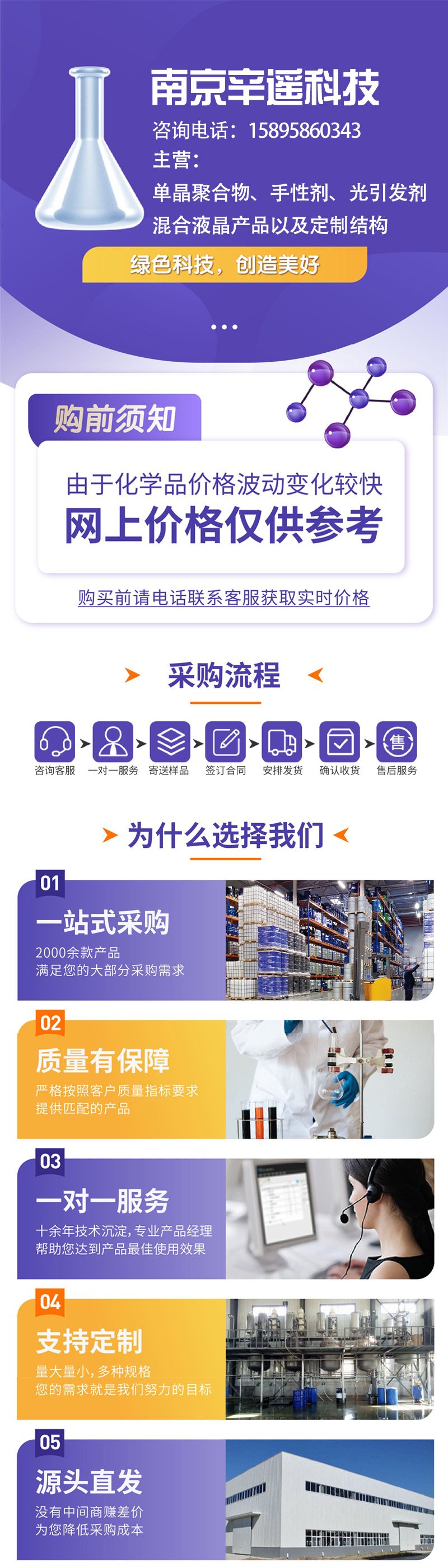 辛遥科技RM257 174063-87-7聚合物 95%纯液晶材料 超纯基准试剂 - 百度爱采购