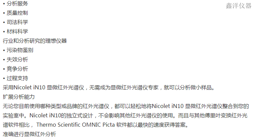Thermo 美国赛默飞Nicolet iN10 显微红外光谱仪 FTIR IZ10 is5 IS10 is20 产品关键词:红外显微光谱仪 ...