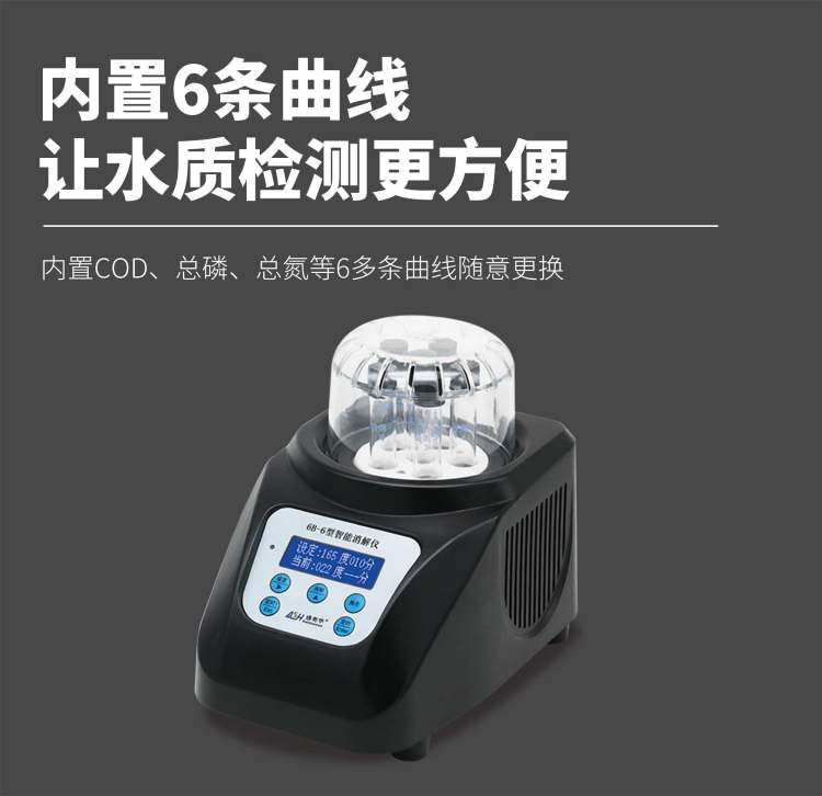 盛奥华智能消解仪6B-6型 6孔单温控 COD消解仪器防腐蚀耐高温材质 - 百度爱采购