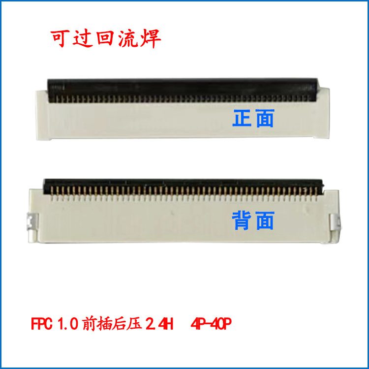 FPC连接器双面接触 前插后翻盖 金手指排线上下接 1.0mm间距 4P~40P