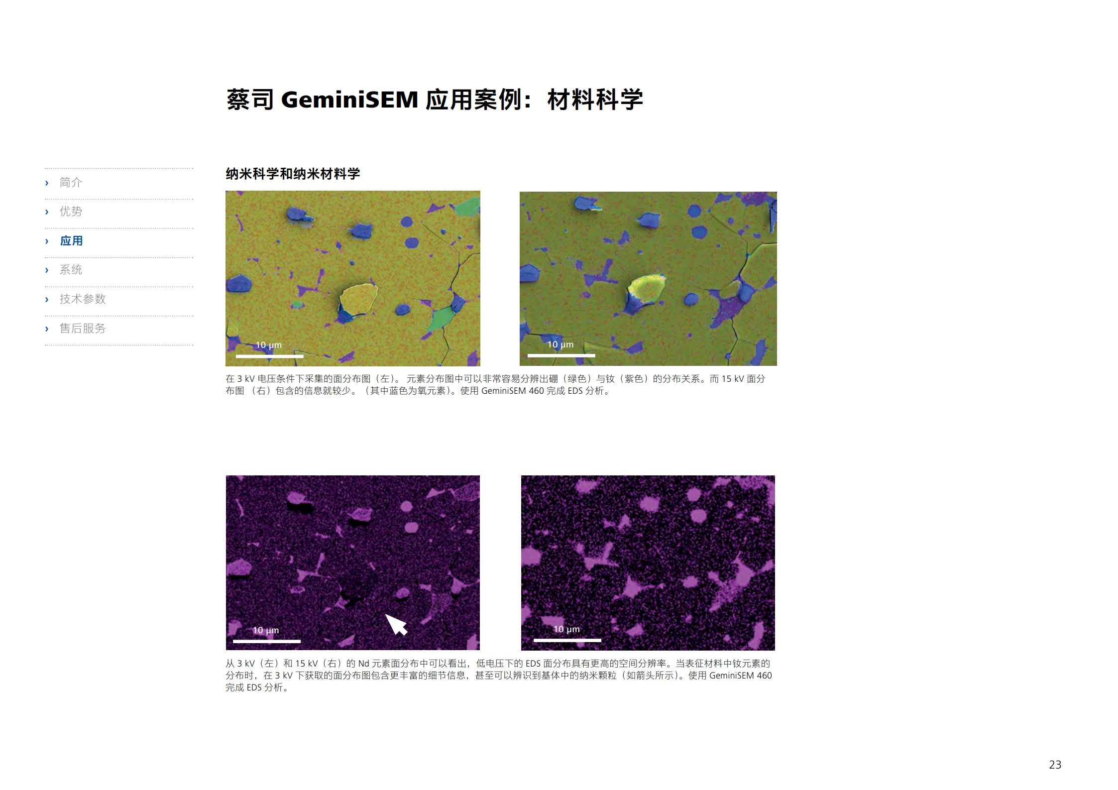 德国蔡司ZEISS 扫描电镜 SEM 高分辨率场发射 GeminiSEM 560 - 百度爱采购