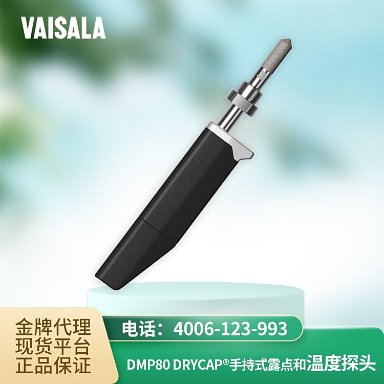 VAISALA维萨拉DRYCAP手持便携式露点仪DMP80温湿度探头测量抽查 产品关键词:露点仪探头