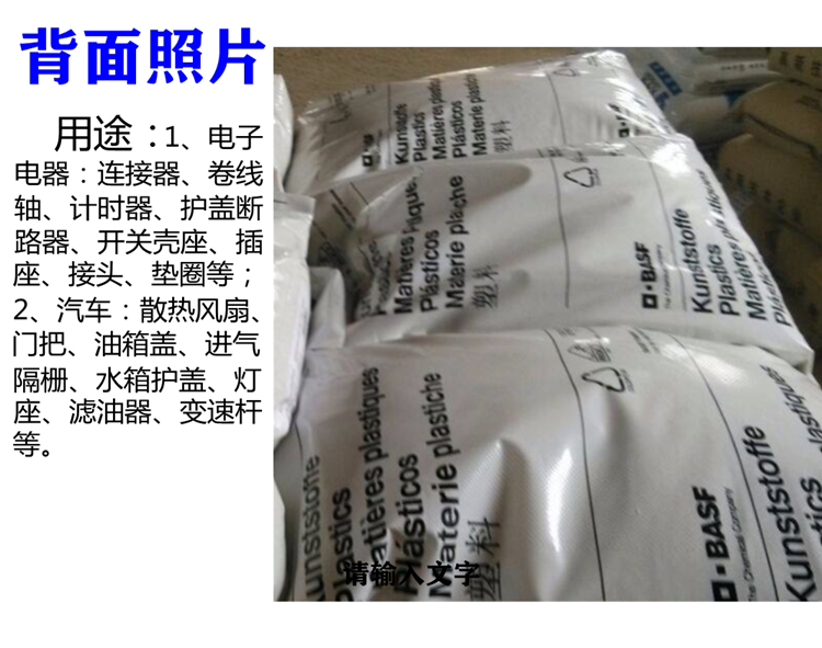 Ultramid 尼龙 Pa66德国巴斯夫a3k Bk00464 Basf聚酰胺吸水率