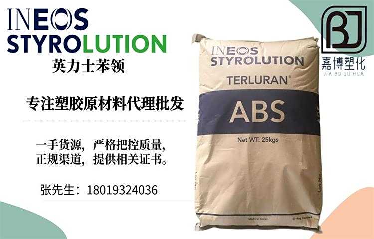 英力士苯领/巴斯夫ABS Terluran HI-12 高韧性，高流动性 产品关键词:terluran英力士苯领