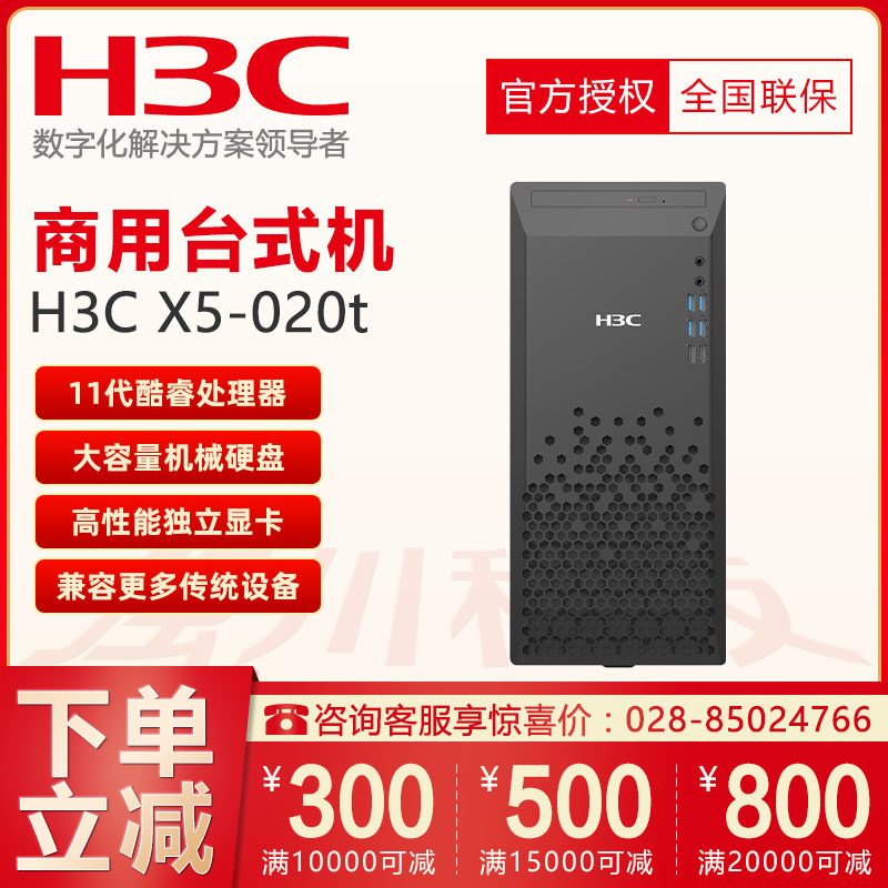 H3C电脑总代理商 X5-020t台式机+23.8英寸显示器 标配_十代i7_8G_1T 产品关键词:H3C电脑供应商;h3c台式机单位采购;h3c电脑哪里卖;电脑020