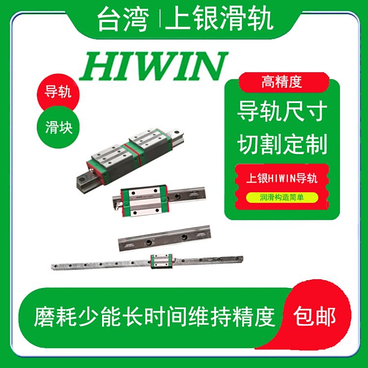 上银HIWIN线性线轨HGW45HC HGW25CCZAC HGH20CA3R460ZAC导轨水平装