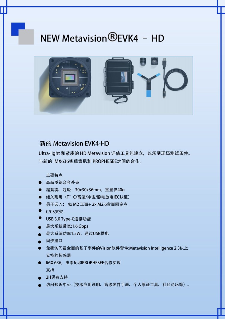 PROPHESEE 视觉传感器 事件相机NEW Metavision® EVK4 – HD 产品关键词:事件相机evk4;evk4事件相机