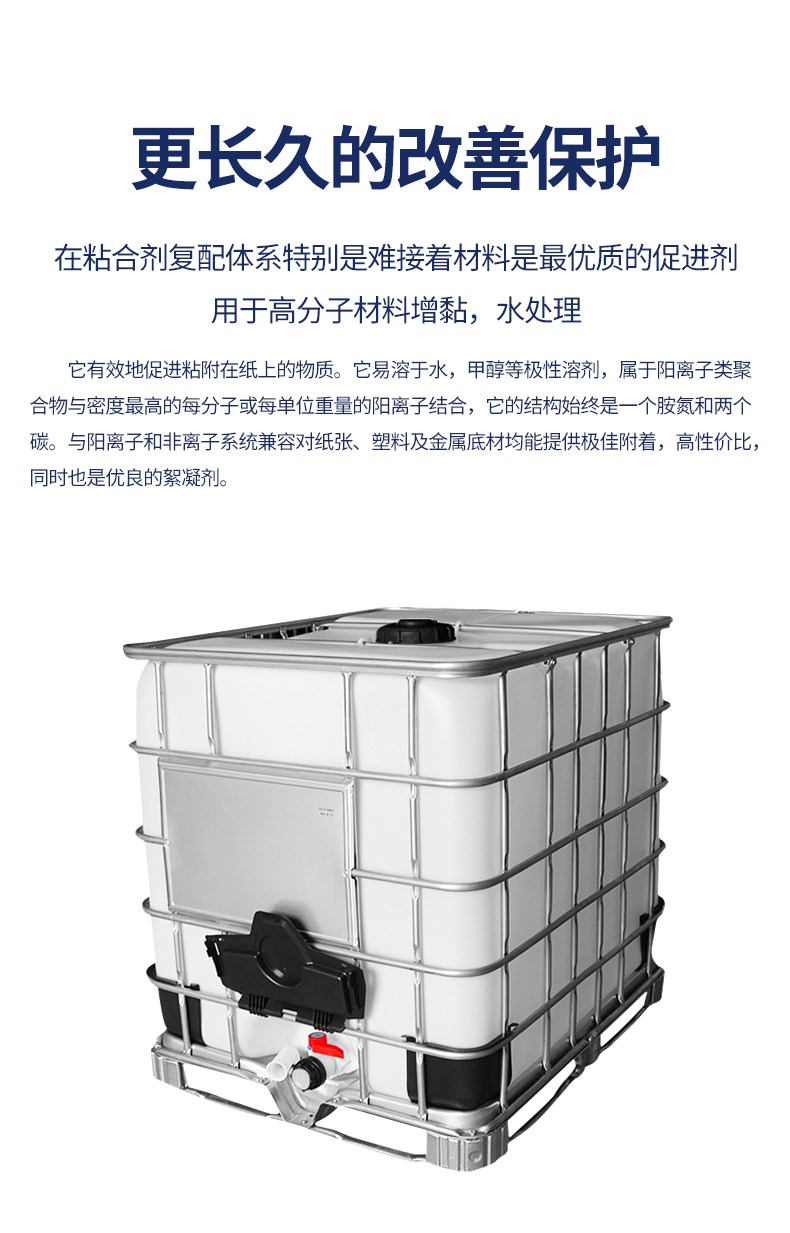 索理思 Polymin SK 附着力促进剂 絮凝剂 聚乙烯亚胺的均聚物 产品关键词:索絮凝剂;sk附着力促进剂;聚乙烯亚胺絮凝剂