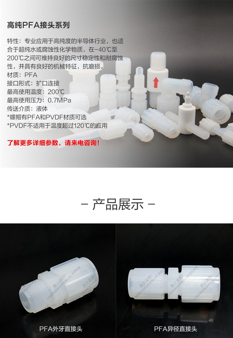 RAYSAN PFA直通接头 SUA - 半导体、光伏行业专用