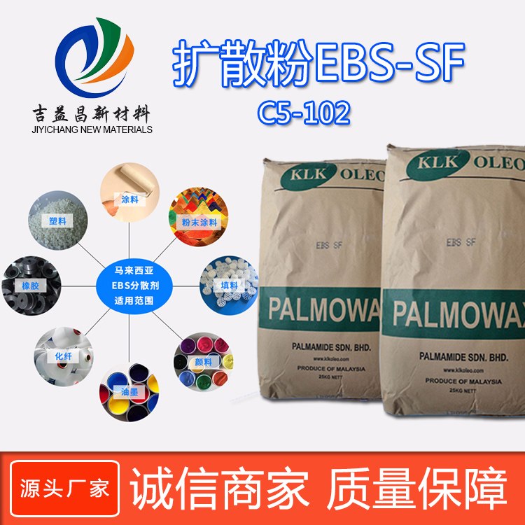 扩散粉EBS-SF具有优良内部润滑和外部润滑作用主要适用于ABS树脂 - 百度爱采购