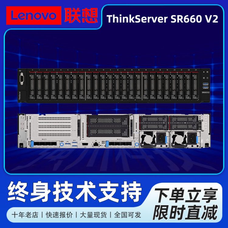 联想（Lenovo）ThinkServer SR660 V2 双路2U机架式服务器主机 - 百度爱采购