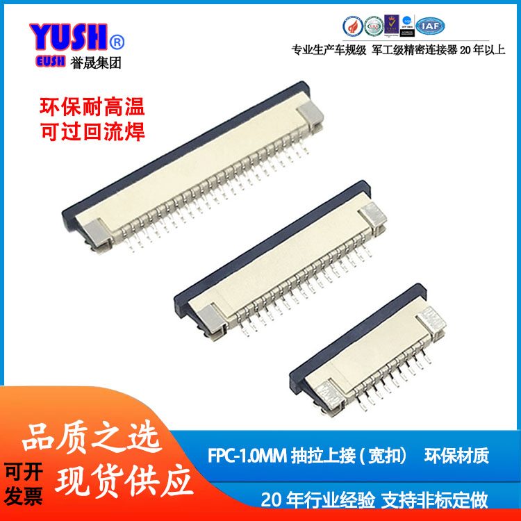 FFC/FPC连接器1MM间距 17P~32P上接宽扣 抽屉式扁平软排线插座 环保