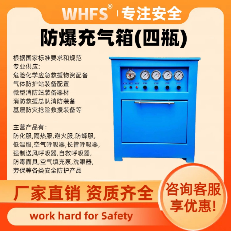 WHFS连续充气作业三箱室空气填充泵 用芯充气安全防爆箱