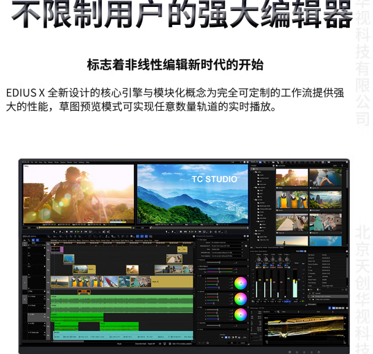 天创华视 TC STUDIO 100非编系统工作站 非编设备 后期影视制作设备 产品关键词:影视制作型号价格