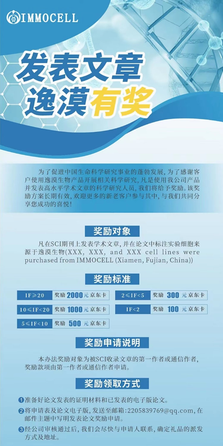 L5178Y TK小鼠淋巴瘤细胞 逸漠生物（IMMOCELL）