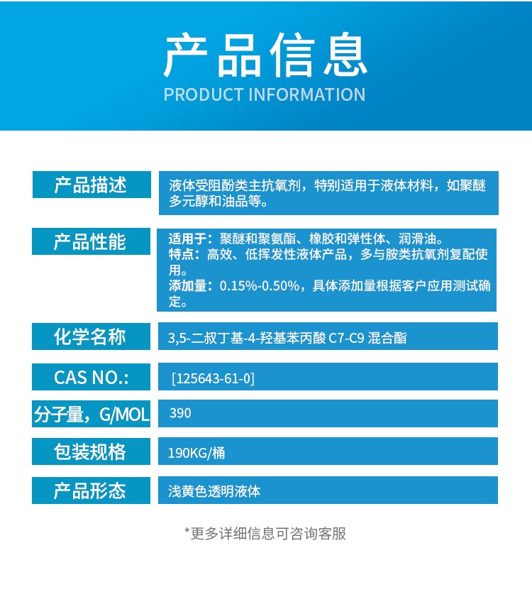 抗氧剂1135 聚氨酯 添加剂 液体受阻酚类 Rianlon 利安隆抗氧化剂 产品关键词:1135添加剂;抗氧剂1135生产厂家