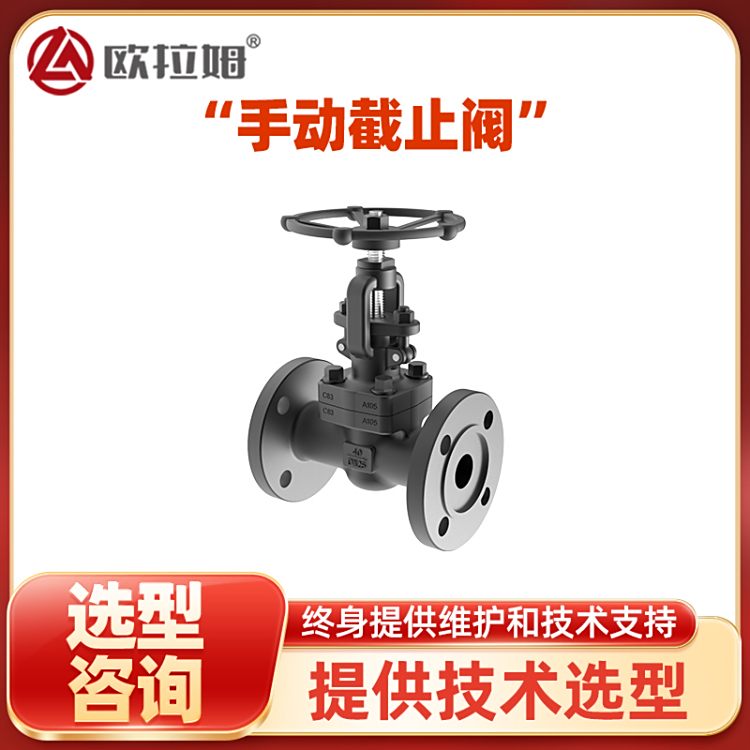 手动截止阀生产 J41H-40C DN25 材质A105 精密锻造 欧拉姆工厂 - 百度爱采购