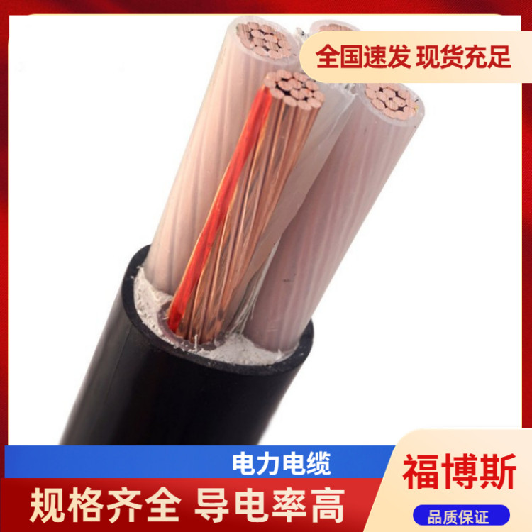 国标 WDZ-YJY-4*50+1*25 低烟无卤铜芯高压电缆 电力工程用 耐腐蚀 - 百度爱采购