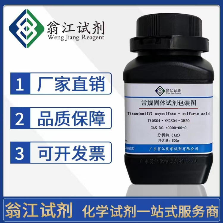 阿氏液 Alsever's Solution 红细胞保存液 500ml 翁江试剂