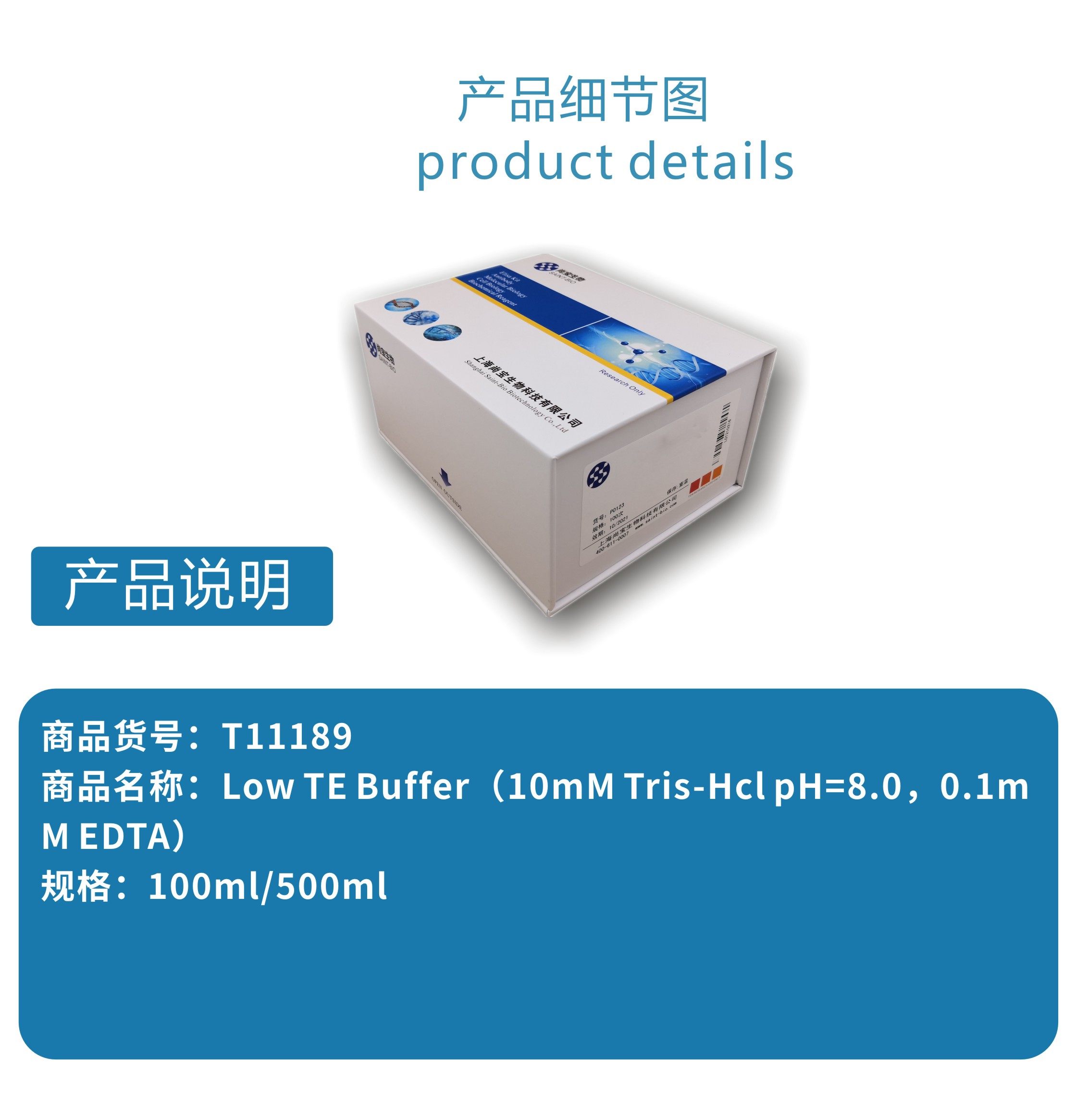 尚宝 Low TE Buffer（10mMTris-HCL PH=8.0，0.1mMEDTA） T11189 - 百度爱采购