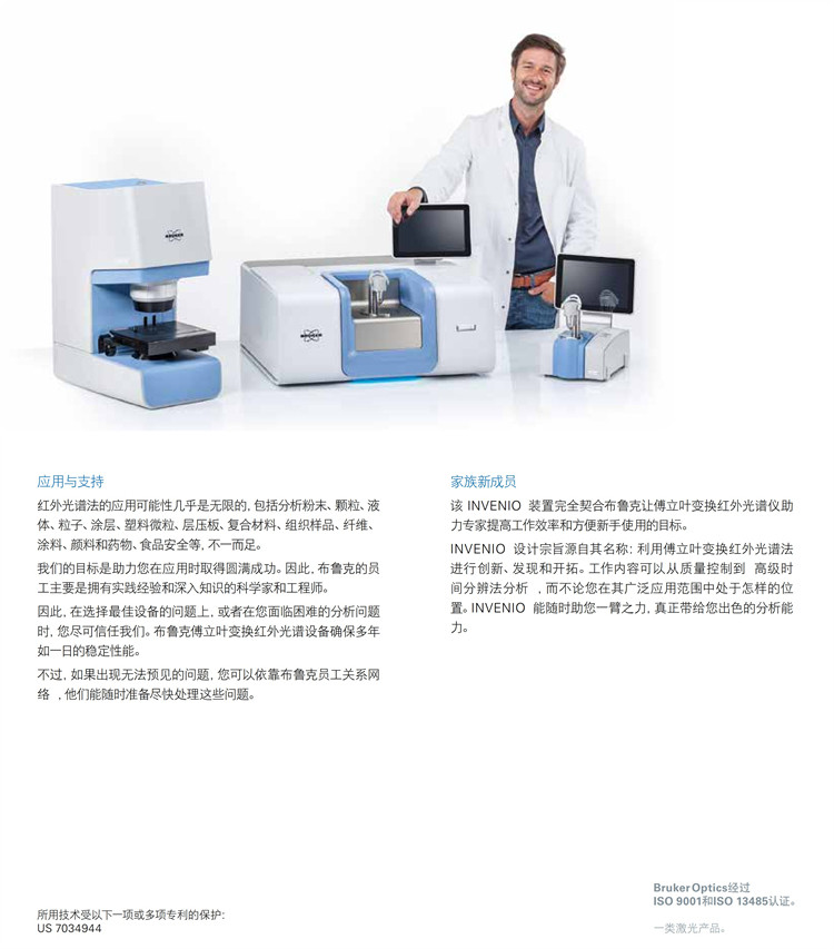 布鲁克INVENIO S 红外光谱仪 有机物分子团分析 涂层测试 热红联用FTIR 产品关键词:有机物光谱仪;有机物红外光谱;布鲁克红外 ...