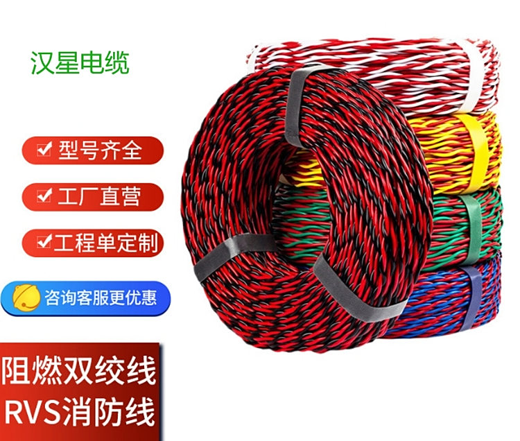 低烟无卤耐火双绞线WDZN-RVS/RYS 2*1.0电线电缆消防线花线国标 - 百度爱采购