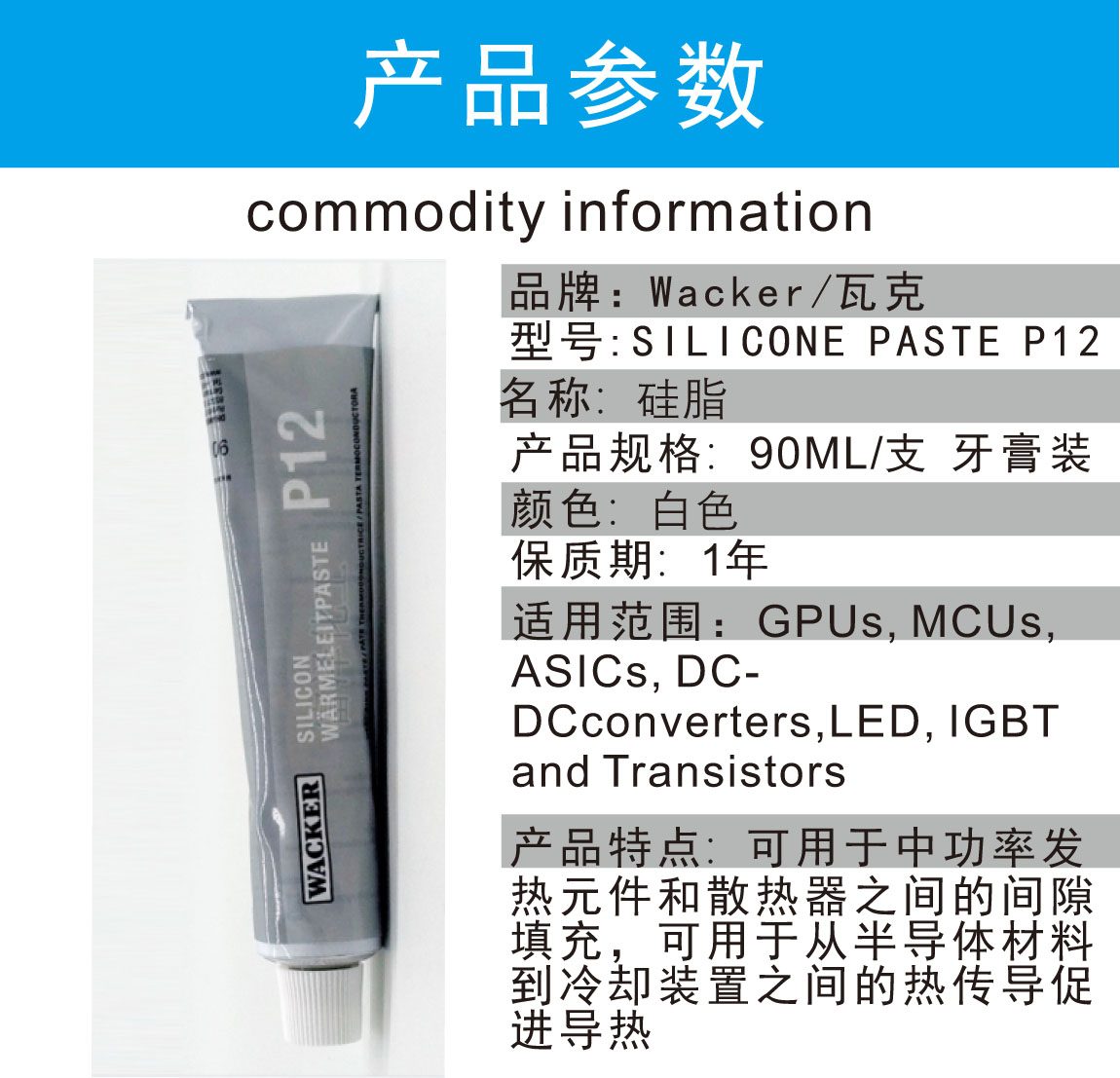 德国瓦克WACKER SILICON P12 CPU 半导体散热硅脂 导热硅脂散热膏 产品关键词:瓦克散热膏;瓦克p12;p12cpu散热