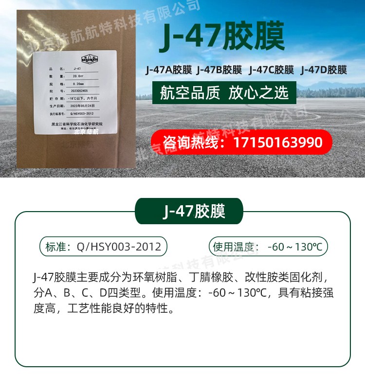 J-47胶膜 黑石化/黑化所 J-47A胶膜 J-47B胶黏剂 J-47C胶粘剂 J-47D胶 产品关键词:47b胶;J47胶;J-47C胶;j47胶;j47胶粘剂;j47胶膜;j-47a胶膜 ...