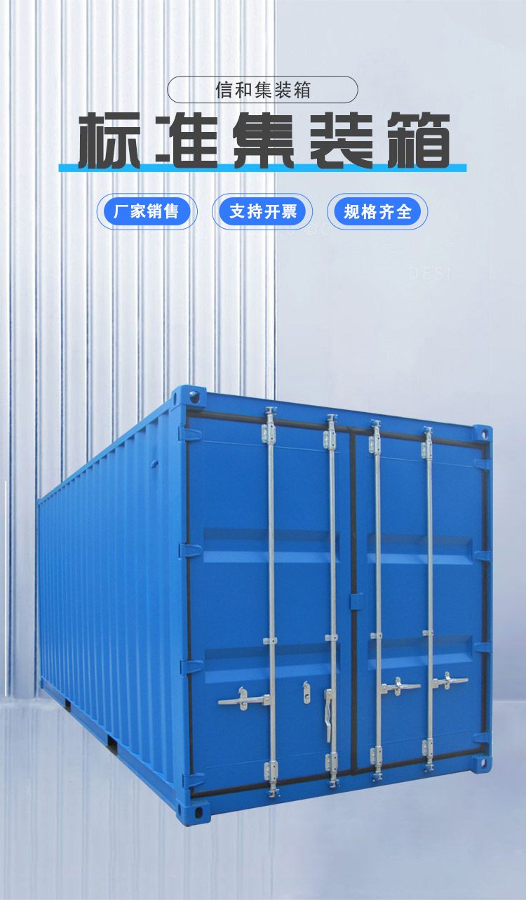 "标准集装箱 运输杂货用 国际海运级20HQ标准箱 坚固耐用 信合 产品关键词:\"标准箱hq;标准集装箱价格;标准箱海运;杂货集装箱;海运 ...