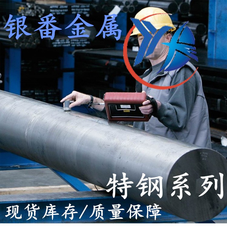 银番金属 现货库存进口1.1132/C15E2C/Cq15碳素结构钢 产品关键词:c15e2c钢