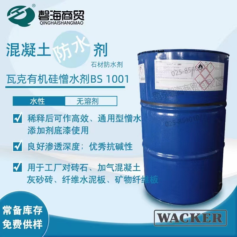 德国瓦克有机硅树脂 BS6920 石材防水剂 地坪用防水树脂 产品关键词:bs6920认证;树脂6920;bs6920瓦克;Bs6920树脂 ...