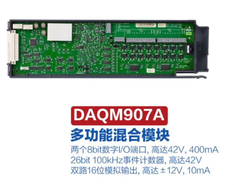 DAQM907A 多功能模块 16 位数字输入和输出 用于 DAQ970A 和 DAQ973A - 百度爱采购