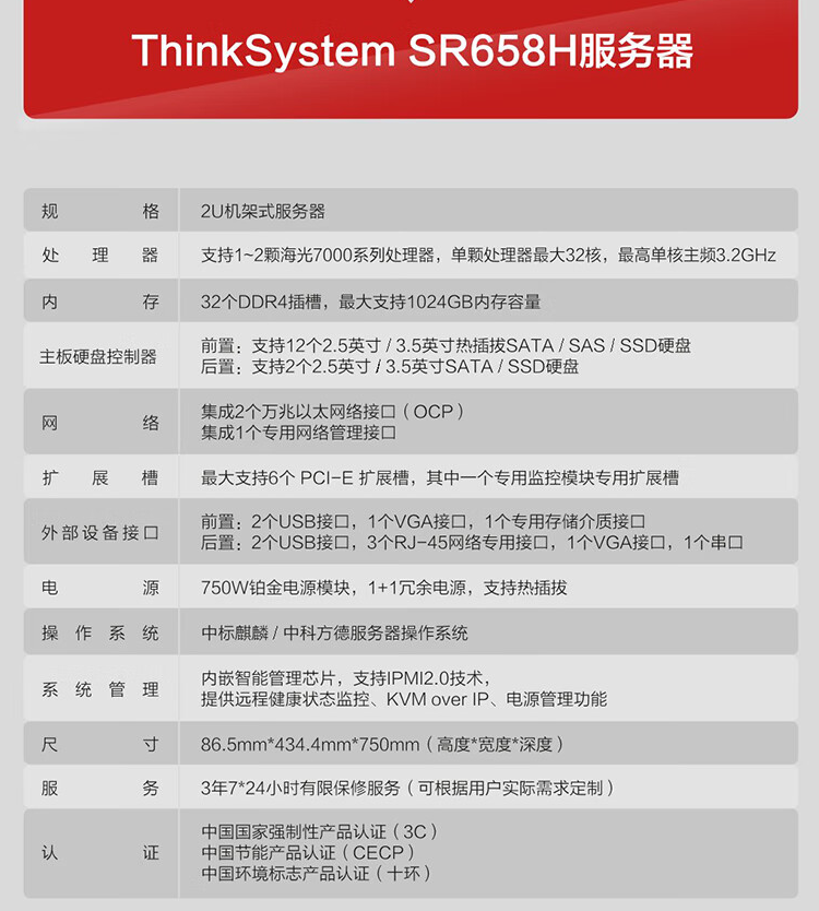 联想ThinkServer SR658H V2国产信创机架式服务器麒麟统信系统主机