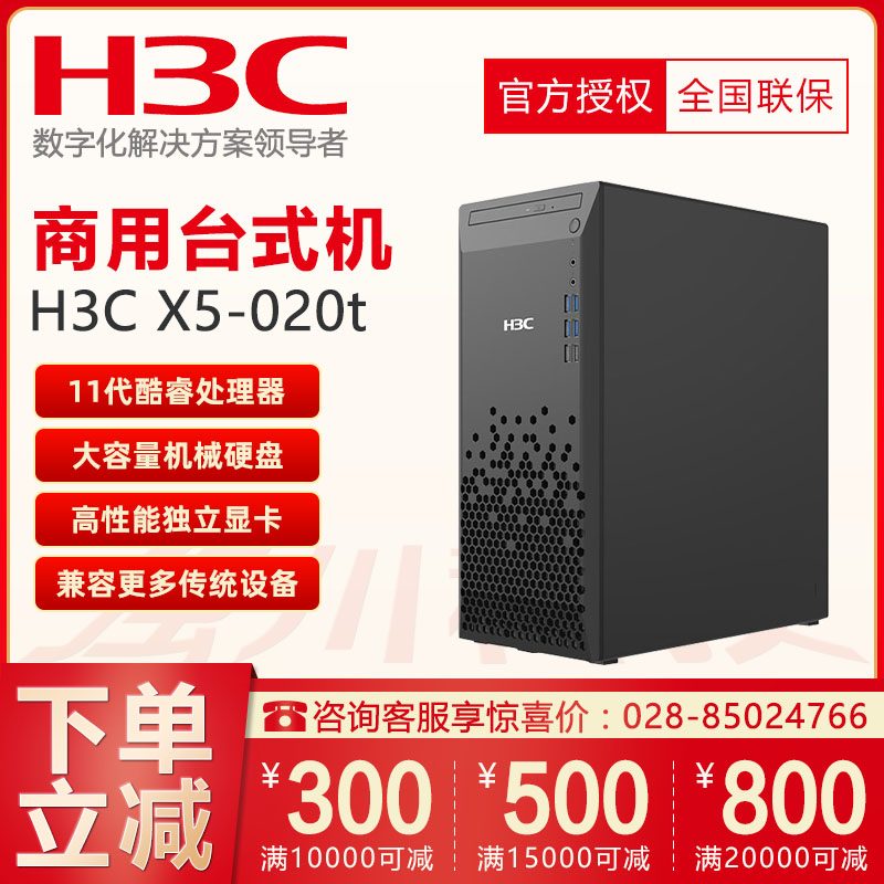 H3C电脑总代理商 X5-020t台式机+23.8英寸显示器 标配_十代i7_8G_1T 产品关键词:H3C电脑供应商;h3c台式机单位采购;h3c电脑哪里卖;电脑020