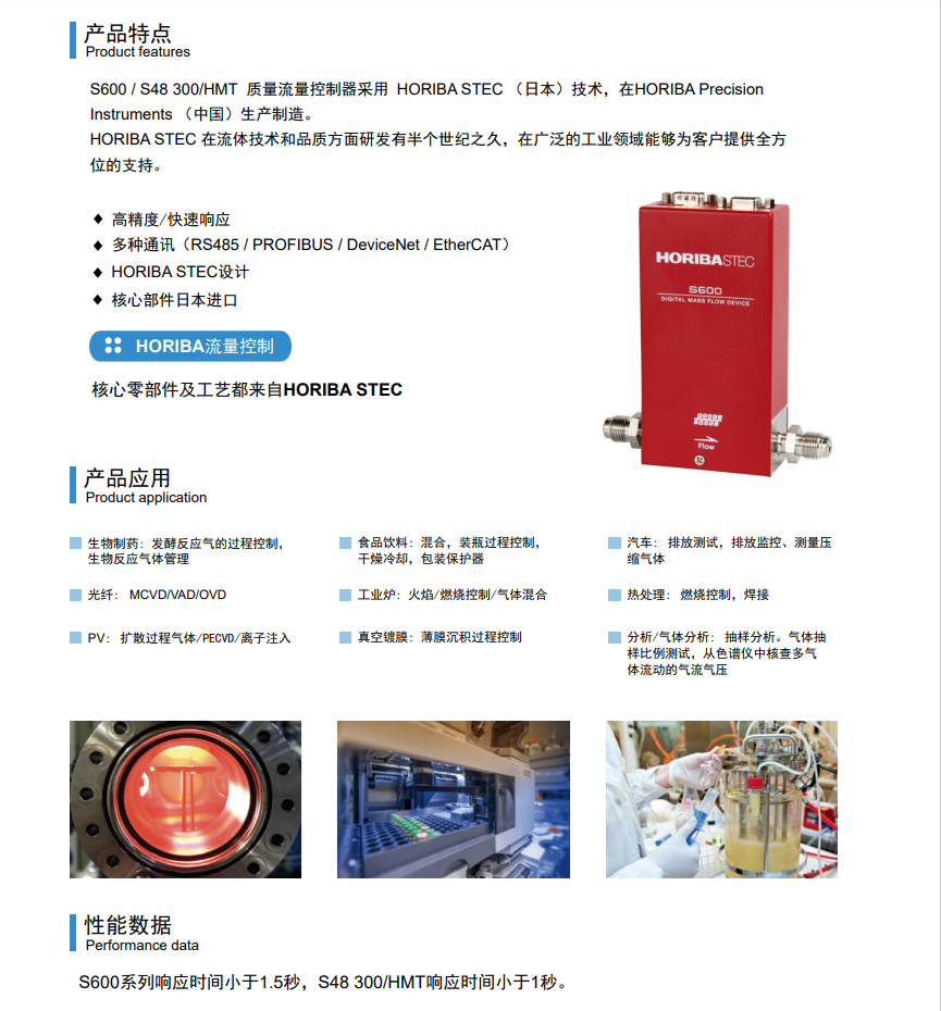 HORIBA/堀场 S600数字式质量流量控制器 流量计 产品关键词:堀场horiba流量计;horiba数字式质量流量计;horiba流量计 ...