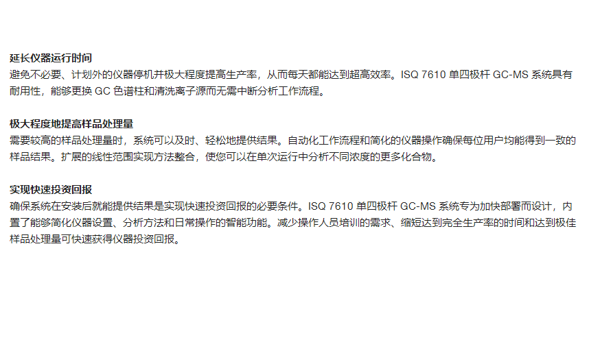 赛默飞ISQ™ 7610 单四极杆 GC-MS 热电气质联用仪 产品关键词:热电气质联用仪isq;赛默飞气质7610;单四极杆公司;单四极杆 ...