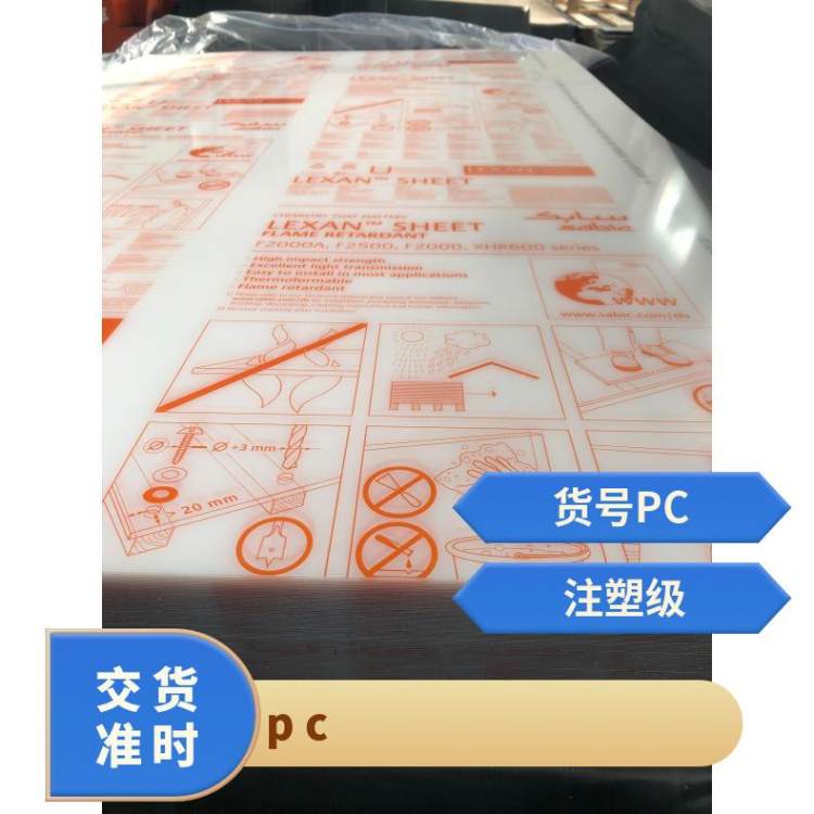 SABIC沙伯Lexan-F2500无卤v0阻燃PC耐力板 高透明耐磨