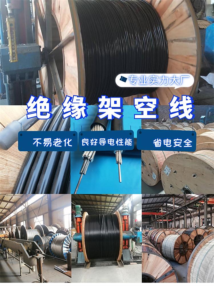 国标 10KV-JKLYJ-70/10 绝缘架空导线 外径防腐 性能稳定 - 百度爱采购