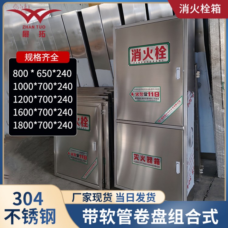 展拓消火栓箱 带软管卷盘组合式消防柜 304不锈钢消防箱SG18E65Z-J - 百度爱采购