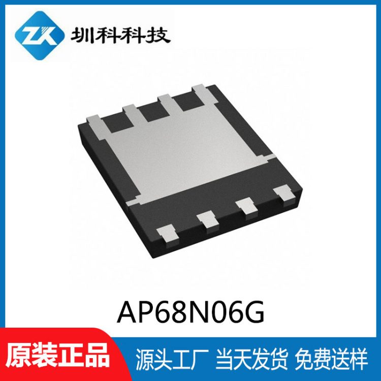 AP68N06G 封装DFN5*6 60V/50A N沟道 MOS场效应管 原装正品