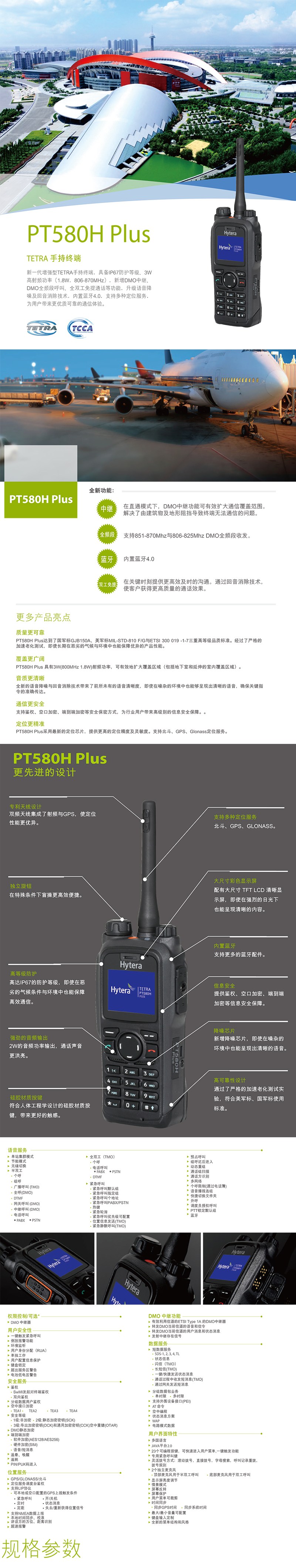 海能达（Hytera） PT580H Plus 专业TETRA数字对讲机 800M蓝牙手台 产品关键词:对讲机800兆多少钱一台啊;800M ...