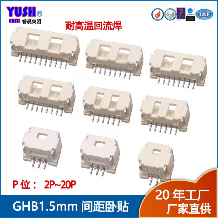 MXB1.5mm间距1.5卧贴带锁扣耐高温针座接插件插座接线端子连接器