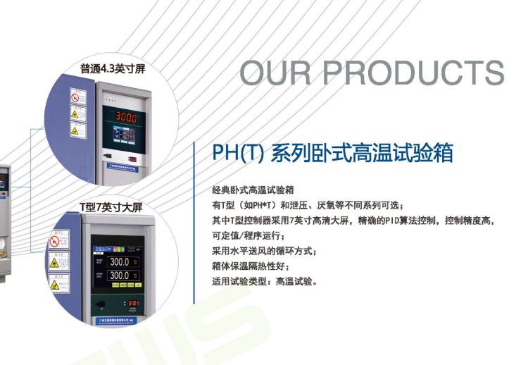 五所HK系列高低温 (湿热)试验箱：HSL/G-02、HSL/G-04、HSL/G-10 产品关键词:广州五所高低温试验箱;五所高低温试验箱
