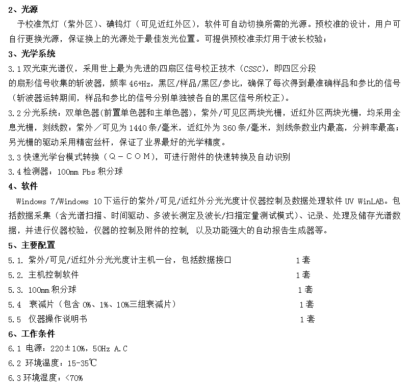 美国PE珀金埃尔默Lambda750S紫外/可见/近红外分光光度计 产品关键词:可见光红外分光光度计;lambda750紫外/可见/近红外分光光度计;紫外可见分光光度计(lambda750 ...