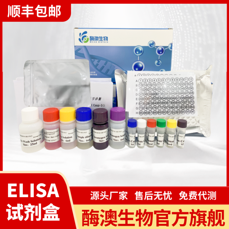 鹅超氧化物歧化酶(SOD)elisa检测试剂盒保质期6个月 - 百度爱采购