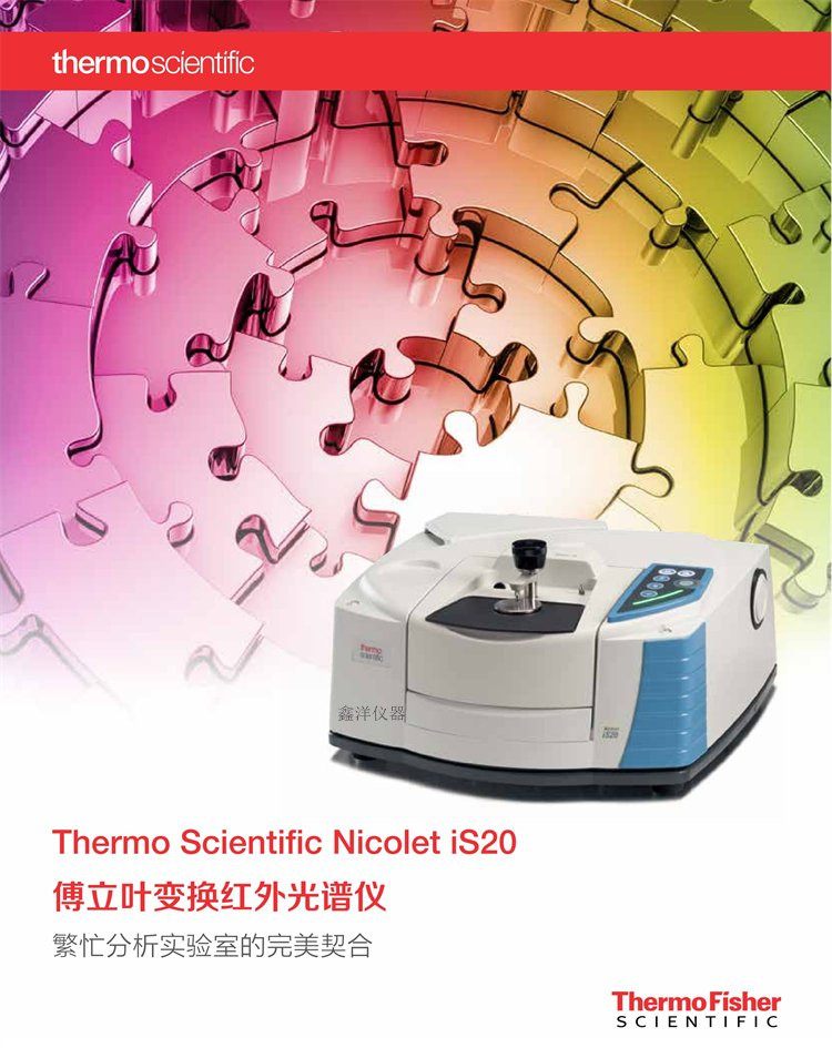 Thermo 美国赛默飞Nicolet iS20红外光谱仪 is5 is10 is50 尼高力FTIR 产品关键词:红外光谱仪价格is20;赛 ...