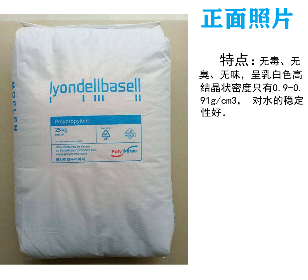 Moplen PP韩国大林BASELL巴塞尔HP528N 聚丙烯 产品关键词:聚丙烯PP期货价格;聚丙烯pp跟